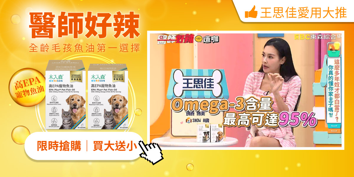 木入森 高EPA寵物魚油 30顆｜貓狗魚油推薦 - 木入森Moreson｜寵物保健食品｜犬貓營養分類 精準保健補充