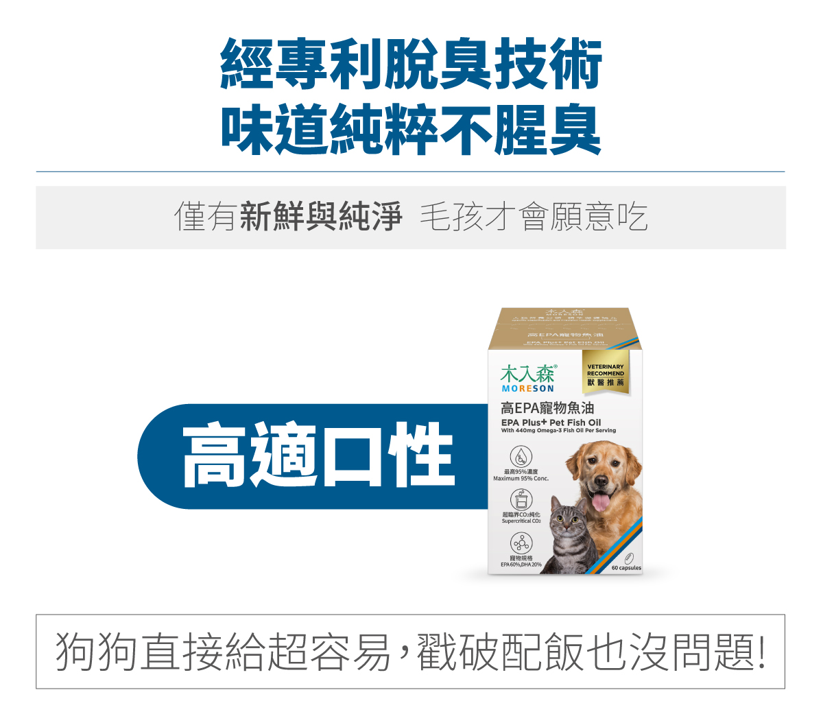 木入森 高EPA寵物魚油 30顆｜貓狗魚油推薦 - 木入森Moreson｜寵物保健食品｜犬貓營養分類 精準保健補充